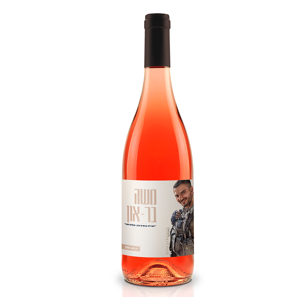 Vin Rosé en Hommage à Moshe Bar-On - יין וחברים Wine and Friends